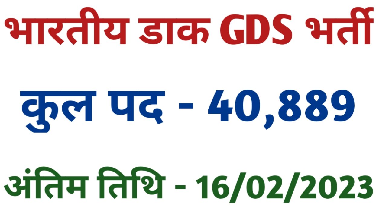 Indian Post GDS Vacancy 2023 ST RESULT
